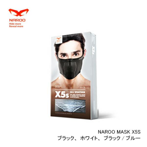 ■NAROO MASK X5SX5は首までの長さがありますが、X5sは顎までの長さのマスクです。暖かくなってきた春先から活躍します。首元の寒さ対策をすれば、冬期でもご使用いただけます。前面の目の粗いフィルターと、後面の目の細かいフィルターを...