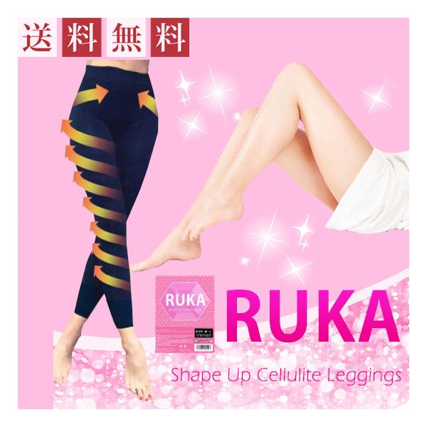 「ルカシェイプアップ セルライトレギンス」海外でも大注目！毎日はいて脚痩せ実感。自宅で簡単、加圧トレーニング状態。１つで3役。ウエストから足首までシェイプアップ♪■サイズ・容量・M-Lサイズウエスト64cm〜77cmヒップ87cm〜100cm