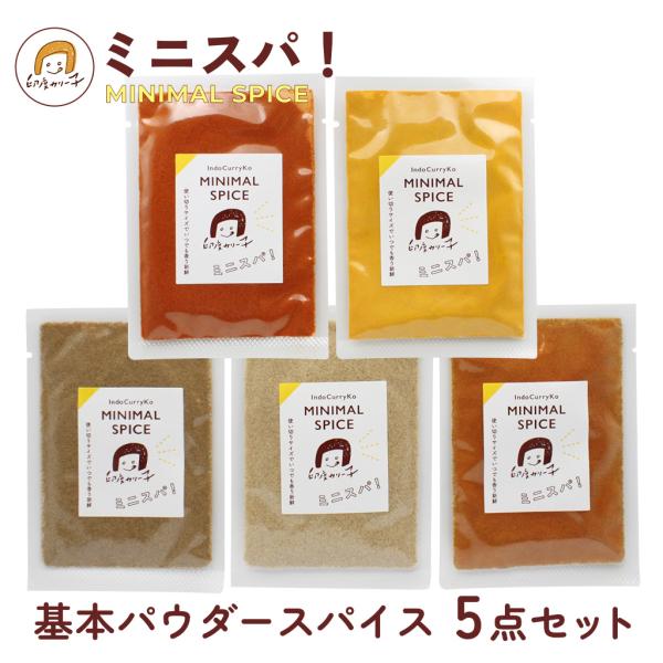 おいしいカレー作りには香りが良くて強い、新鮮なスパイスを使うことが必要不可欠。"使い切れるサイズで、いつでも開けたての香りを使って欲しい"その願いから、「ミニスパ！」は誕生しました。【原材料・内容量】・パプリカパウダー　12g・ターメリック...