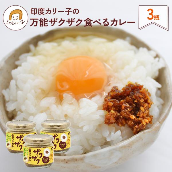 ！パッケージがリニューアルしました！ごはんやパンにかけるだけで、手軽に楽しめるカレーふりかけです。スパイスのザクザク食感がやみつきに！添加物や保存料は不使用、10種のスパイスを調合して作りました。【原材料名】　植物油脂（国内製造）、フライド...