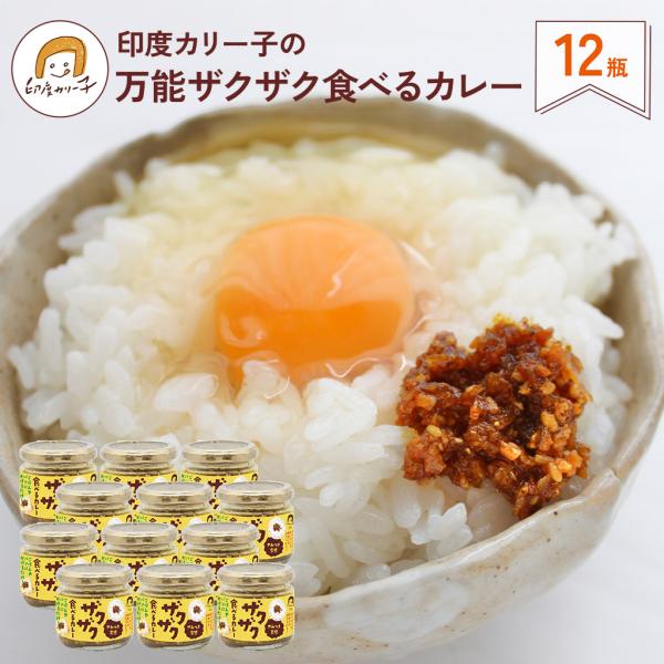 ごはんやパンにかけるだけで、手軽に楽しめるカレーふりかけです。スパイスのザクザク食感がやみつきに！添加物や保存料は不使用、10種のスパイスを調合して作りました。保存料は不使用、10種のスパイスを調合して塩だけで塩味を調えた気合いの一品です。...