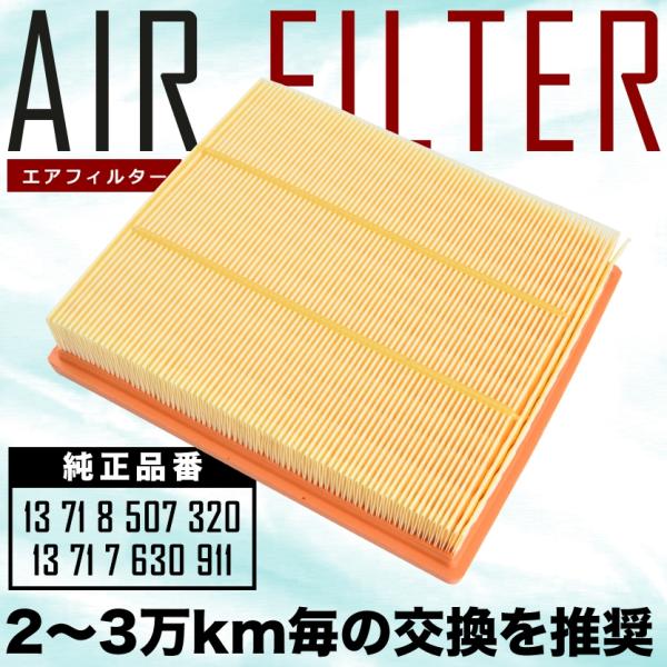 純正互換品です車種：3シリーズ型式：F30/F31/F34年式：2012.01-適合グレード：318i/320i/328iエアフィルター×1個純正互換品番：13718507320/13717630911エンジン型式：N13B16A/N20B...