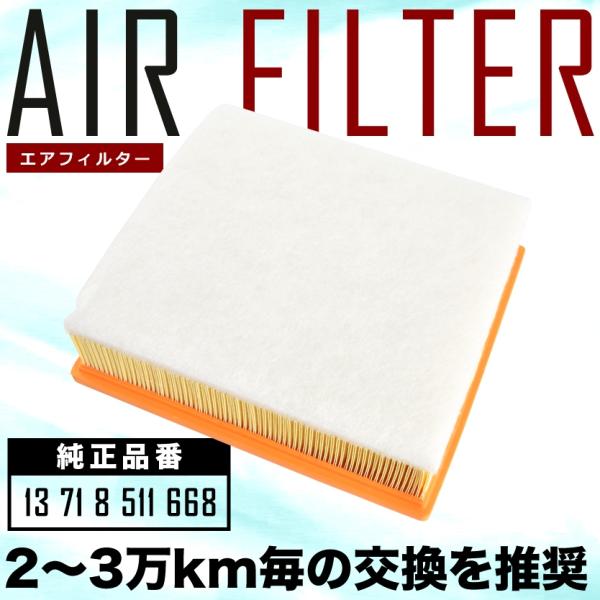 純正互換品です車種：3シリーズ型式：F30/F31/F34年式：2012.01-適合グレード：320 dエアフィルター×1個純正互換品番：13718511668エンジン型式：N47D20C/B47D20A【確認事項】※適合確認を希望の方は購...