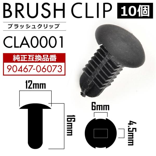 純正互換品となりますトヨタ車用　ブラッシュクリップ ツリークリップ【互換純正部品番号】・90467-06073【適合車種】■車種：グランドハイエース■型式：KCH/VCH10系■使用箇所：リアバンパー■備考：-【確認事項】※サイズは画像にて...