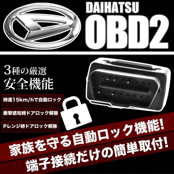 簡単取付でオートドアロック機能を追加！■車種：ムーヴ ムーヴカスタム■型式：LA100S LA110■年式：H22.12-H26.11■備考：-【確認事項】※MT車は適合不可。※純正キーレス装着車のみ適合※オートライト設定時は動作しない場合あり
