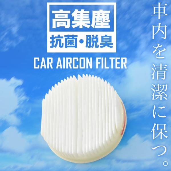 純正互換品となります。■車種：アトレーワゴン■型式：S321G S331G■年式：H20.1-H29.11■備考：■純正品番：08975-K9013【確認事項】※後付け丸形フィルターには取付可能。純正エアコンフィルター装着車両は取付不可※新...