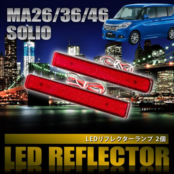 LED発光でリアのドレスアップ&amp;追突防止に！！■車種：ソリオ■型式：MA26S MA36S MA46S■年式：H27.8-R2.11■純正品番：KOITO品番：93-1210003TOKAI DENSO RR052■発数：片側24発...