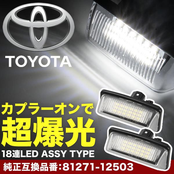 互換品番：81271-12503ZRR70W/ZRR75WVOXY ヴォクシーH19.06-H26.01【確認事項】※スポンジの厚みで取り付けが難しい場合、スポンジを取り外したり、少し剥がすなどでご対応ください。※車種によりナンバープレート...