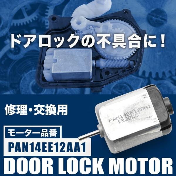 純正互換品となりますドアロックアクチュエーター内モーター故障時の修理・交換に！【確認事項】※こちらでは適合確認はできません。適合については分解されたモーター型番をご確認ください。※モーター交換にカバーの殻割が必要になる場合があります。※グレ...