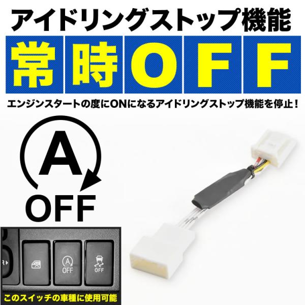 アイドリングストップ機能を解除してストレスフリーで快適なトライブ！【確認事項】※取付要領書は付きますが車種別の取付説明書はございません。※当店では取付サポートはできません。日本郵便でお届けとなります。※ご注文受付後、土日祝を除く1〜2営業日...