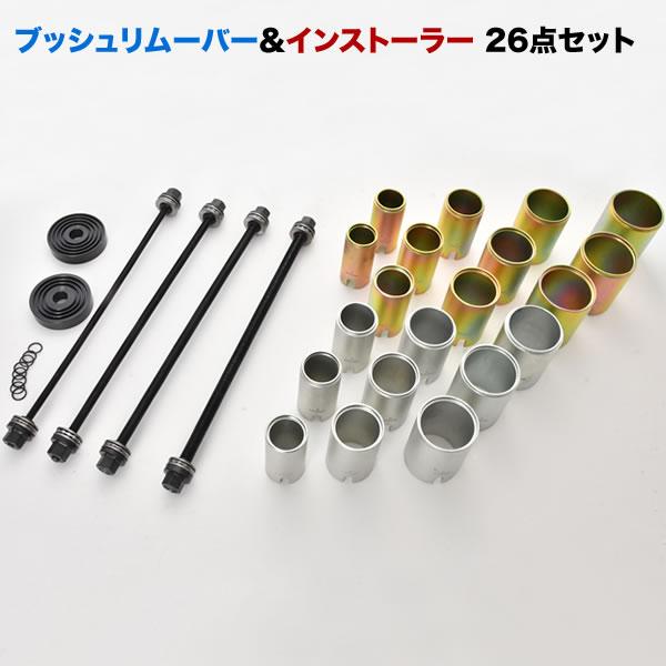 油圧プレスが無くてもブッシュ、ベアリング等の脱着が可能に！収納・持ち運びに便利な専用ケース付き！【確認事項】※取扱説明書はございません。※輸入品の為、キズ・汚れ・サビがある場合がございます。■日本郵便でお届け※北海道・沖縄は送料800円（詳...