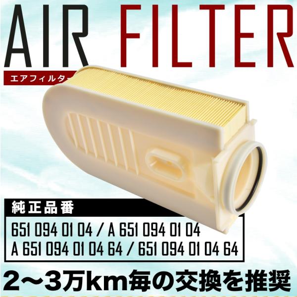 純正互換品です車種：Sクラス型式：W222年式：2014.06-適合グレード：S 300 h(S 300 h BlueTEC Hybrid)エアフィルター×1個純正互換品番：6510940104/A6510940104/A651094010...