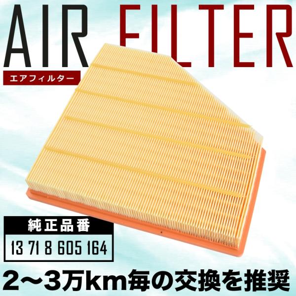 純正互換品です車種：2シリーズ型式：F22/F23年式：2016.09-適合グレード：220i/M240iエアフィルター×1個純正互換品番：13718605164エンジン型式：B48B20A/B58B30A【確認事項】※適合確認を希望の方は...