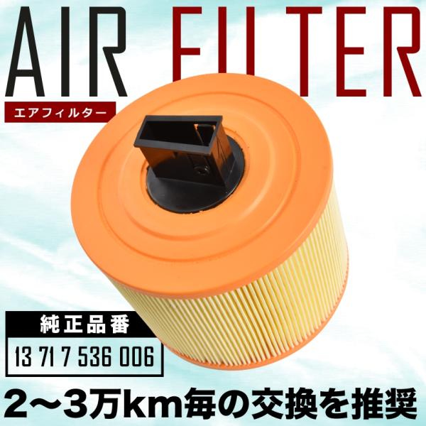 純正互換品です車種：3シリーズ型式：E90/E91/E92/E93年式：2005.04-適合グレード：323i/325i/330i/330xiエアフィルター×1個純正互換品番：13717536006エンジン型式：N52B25/N52B30/...