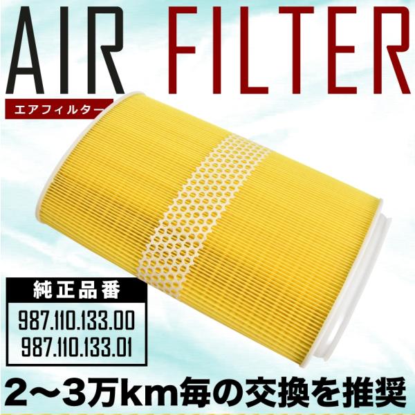 純正互換品です車種：ケイマン型式：987年式：2005.08-適合グレード：ケイマン(2.7)/ケイマン(2.9)/ケイマンS(3.4)/ケイマンR(3.4)エアフィルター×1個純正互換品番：987.110.133.00/987.110.1...