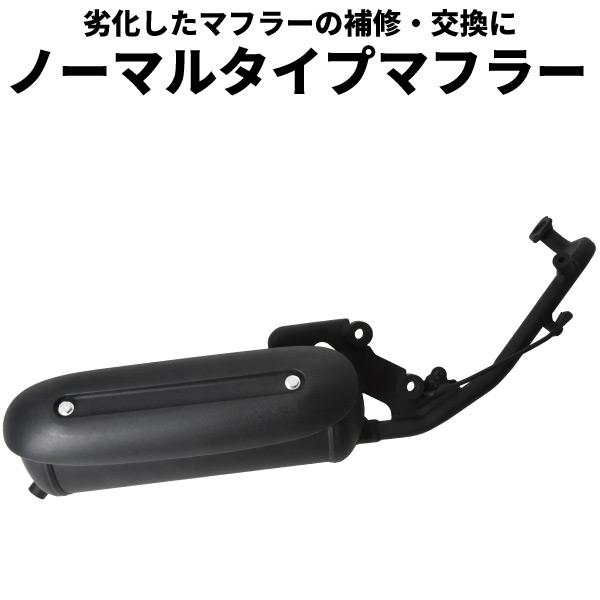レッツ4/G/パレット・アドレスV50/G等に適合するノーマルタイプマフラーO2センサー対応可能です。■車種：アドレスV50/G■型式：CA42A/CA44A■備考：【確認事項】※純正品ではございません。※取付説明書はございません。※マフラ...