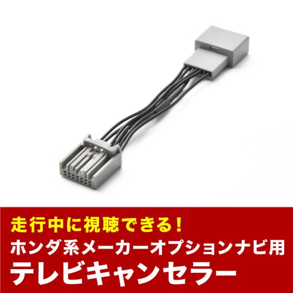 走行中にテレビ視聴が可能に！・走行中のナビ操作(目的地の設定等)：不可・テレビ視聴時のナビ現在地：自車位置ズレない・適合ナビ：HDDインターナビ専用 12セグ・ワンセグ対応TV リンクアップフリー マルチビューカメラシステム付含む■車種：ス...