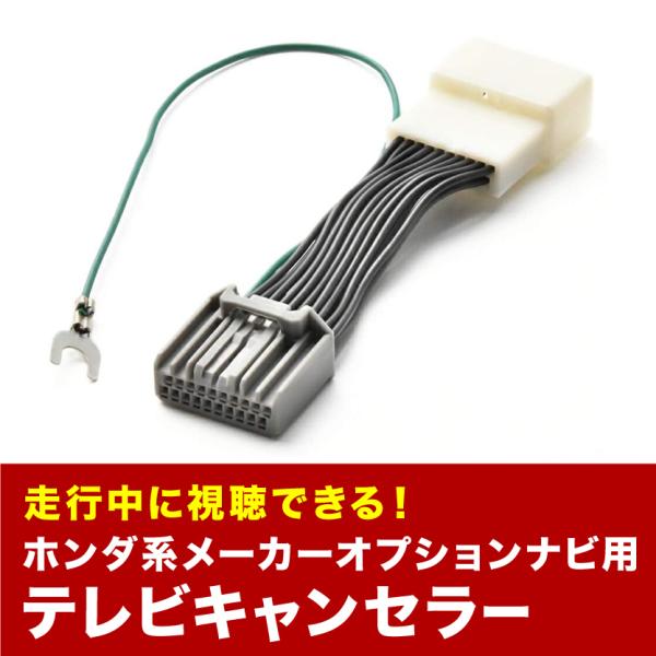 走行中にテレビ視聴が可能に！・走行中のナビ操作(目的地の設定等)：不可・テレビ視聴時のナビ現在地：自車位置ズレない・適合ナビ：インターナビ リンクアップフリー■車種：オデッセイ■型式：RC1 RC2■年式：H25.11-H29.10■備考：...