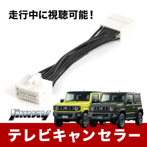 走行中にテレビ視聴が可能に！・走行中のナビ操作(目的地の設定等)：可能・テレビ視聴時のナビ現在地：自車位置ズレない・適合ナビ：99000-79CK0【確認事項】※取り扱い説明書はありません。※交換工賃、脱着工賃、取付破損は保証しておりません。