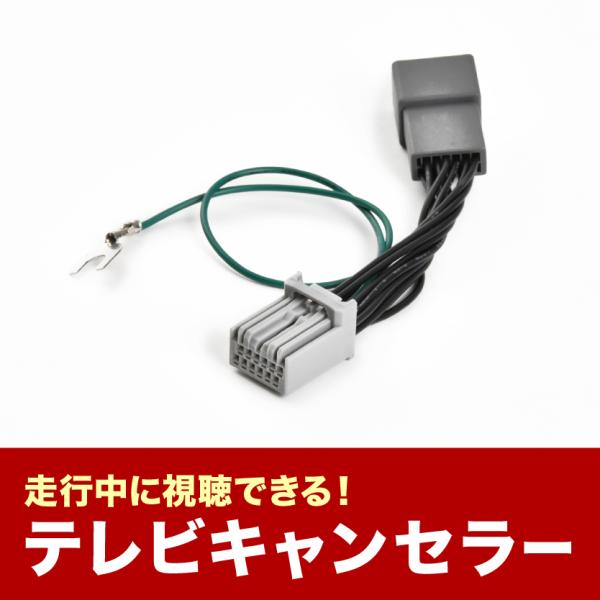 走行中にテレビ視聴が可能に！・走行中のナビ操作(目的地の設定等)：不可・走行中は映像視聴が可能になるのみです・テレビ視聴時のナビ現在地：自車位置ズレない・適合：メーカーオプション 9インチ全方位モニター付メモリーナビゲーション 装着車■車種...
