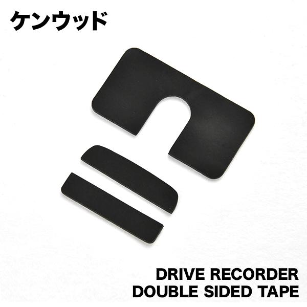 ドラレコの載せ換え・交換用に！カラーは両面とも黒になります適合例：DRV-MR775C DRV-MR770 DRV-MR745 DRV-MR740 DRV-MR575C DRV-MR570D DRV-MR570 DRV-MR450DC DR...
