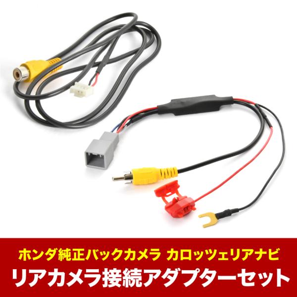 純正バックカメラのカプラーに本製品を接続し電源線（バック信号）とRCA線を接続参考適合ナビVRM-155VFEi/VFi VRM-165VFEi/VFi VRM-175VFEi/VFi VRM-195VFEi/VFi VXH-128VF V...