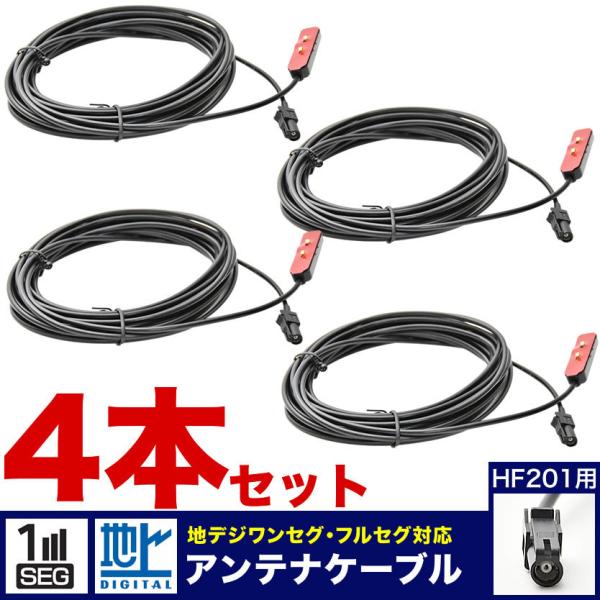 ※アンテナ形状（HF201）が合えば様々な機種で取付可能※HF201S-01と形状が似ているのでご注意ください【確認事項】※コネクタ形状HF201用。事前にコネクタ形状をご確認ください。※フィルムを挟み込むタイプのアンテナ端子はご使用できま...