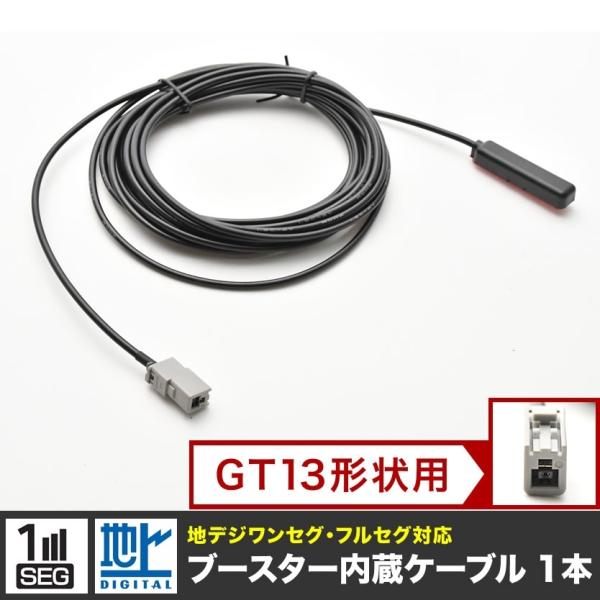 GT13形状に合えば様々な機種で取付可能！【確認事項】※アンテナケーブルはGT13用です※フィルムを挟み込むタイプのアンテナ端子はご使用できません※必ずアンテナ形状・通電箇所をご確認の上ご購入下さい