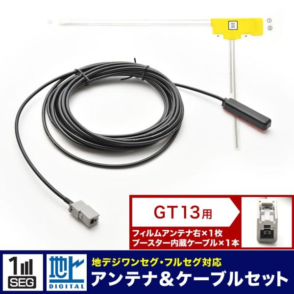 GT13形状に合えば様々な機種で取付可能！【確認事項】※アンテナケーブルはGT13用です※必ずアンテナ形状・通電箇所をご確認の上ご購入下さい日本郵便でお届けとなります。※ご注文受付後、土日祝を除く1〜2営業日で発送【注意事項】初期不良保証付...