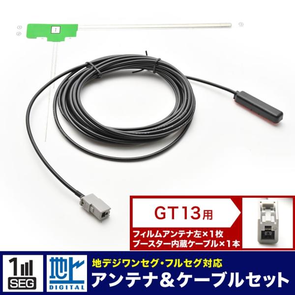 GT13形状に合えば様々な機種で取付可能！【確認事項】※アンテナケーブルはGT13用です※必ずアンテナ形状・通電箇所をご確認の上ご購入下さい