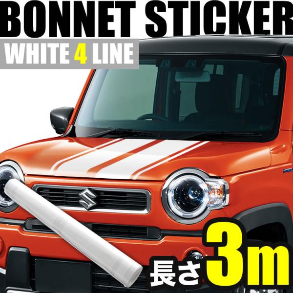 ストライプステッカーで車をドレスアップ！【確認事項】※水貼り用ステッカーとなります。ヘラは付属していません。※商品の配送は筒状に巻いて配送となります。多少の折り目がつきますが水貼り時に伸ばしながら貼り付けてください。※小キズ・ヨレ・折り目に...