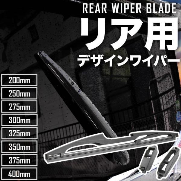 純正互換リアワイパーシンプルなデザインでムラが少ない安定した雨の拭き取りが可能！グラファイトより長寿命なフッ素樹脂（PTFE）コートラバー採用市販のワイパーゴム6mm幅に交換可能です。製品保証付き（発送から1ヶ月間のみ）ご希望のサイズをご選...