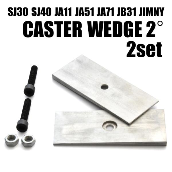 リーフとホーシングの間にはさみ、キャスター角の補正・プロペラシャフト角度の補正に！■プロペラシャフトの異音軽減対策での取付方法フロントリーフには分厚い方を後側で、リアリーフには分厚い方を前側で取り付けて下さい■直進安定性向上のための取付方法...