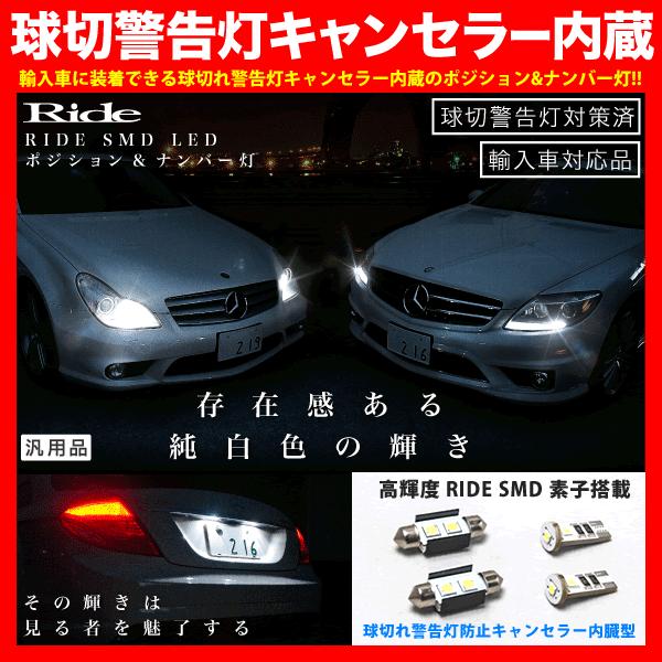 輸入車用ポジション+ナンバー灯！キャンセラー内蔵で警告灯付かない！■車種：A8 (D2)■型式：4DA■年式：[H7.5〜H16.1]■備考：年式・グレード等により仕様が異なる場合があり現車で要確認。確認漏れの返品・交換一切不可【確認事項】...