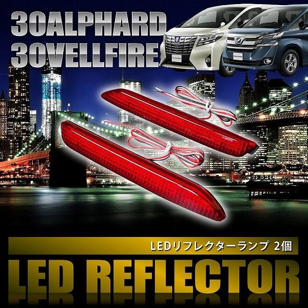 LED発光でリアのドレスアップ&amp;追突防止に！！■車種：アルファード 2.5G/2.5X/3.5GF■型式：AGH30 GGH30■年式：H27.1-R5.6■純正品番：81910-4801281920-48012■発数：片側18発×...