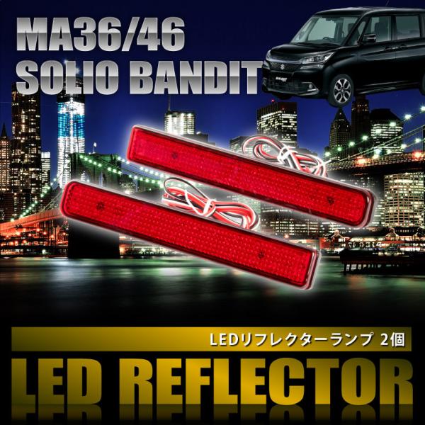 LED発光でリアのドレスアップ&amp;追突防止に！！■車種：ソリオバンディット■型式：MA36S MA46S■年式：H27.8-R2.11■純正品番：KOITO品番：93-1210003TOKAI DENSO RR052■発数：片側24発...