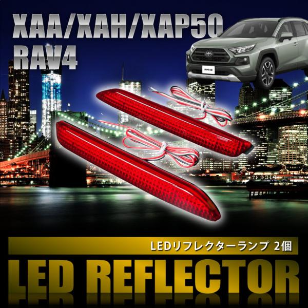 LED発光でリアのドレスアップ&amp;追突防止に！！■車種：RAV4 ラブ4 ラヴ4■型式：XAA50 XAH50 XAP50■年式：H31.4-■純正品番：81910-4801281920-48012■発数：片側18発×2【確認事項】※...
