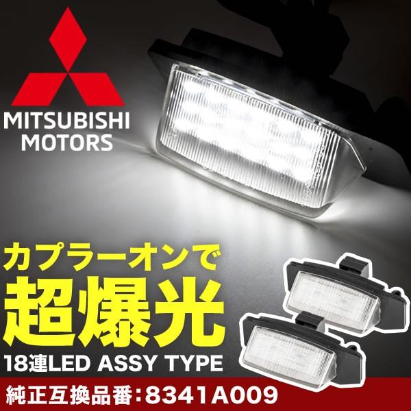 互換品番：8341A009CV1W CV5Wデリカ D5H19.1-ビックマイナーチェンジ後 2019年2月以降（H31.2-）も対応【確認事項】※本製品の差込みの向きが片側の純正カプラーと反対向きになります。配線のテンションを緩める・リア...
