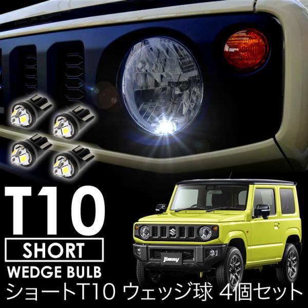 ■車種：ジムニー ジムニー■型式：JB64W JB74W■年式：H30.7-■備考：-【確認事項】・12V普通自動車用です。バイクへの取付はできません。・LEDランプには＋−の電極があり、点灯しない場合はテスター等で＋−の確認を行ってくださ...
