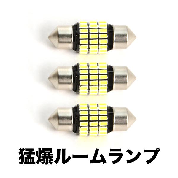 死角なし！全方位発光LED球T10×31mm両口金タイプ！■DIY初心者でも差し替えるだけの簡単取付！【セット内容】フロント：2点(T10×31)ラゲッジ：1点(T10×31)合計3点【確認事項】・一部の車種では警告灯が表示される可能性があ...