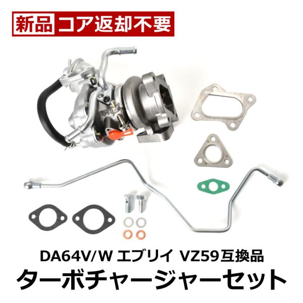 ターボチャージャーの修理・交換に！適合確認はできませんのでカーディーラーにて純正品番をお調べいただくか、現車タービンにVZ59の刻印があるかご確認下さい。互換品番：VZ59 HT06-24 13900-68H50 13900-68H51 1...