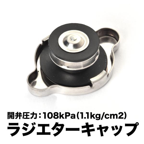 2〜5年または車検ごとの交換用に！キャップ素材は錆に強いステンレス製。ゴムパッキンは耐久性の高いEPDM製。■車種：ランサーエボリュ−ションX■型式：CZ4A■年式：H19.10-H27.9■開弁圧力・タイプ：108kpa 1.1kgf/c...