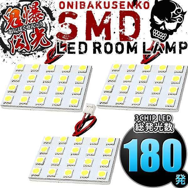 ▼同時購入がおすすめ・ゴースト対策！微点灯カット抵抗　→　1本199円（税抜）※1か所に1本必要です。・ルームランプ基板固定用　両面テープ付台座スペーサー　→　1枚199円（税抜）【SET内容】フロント：4×5連 端子形状：T10×31セン...