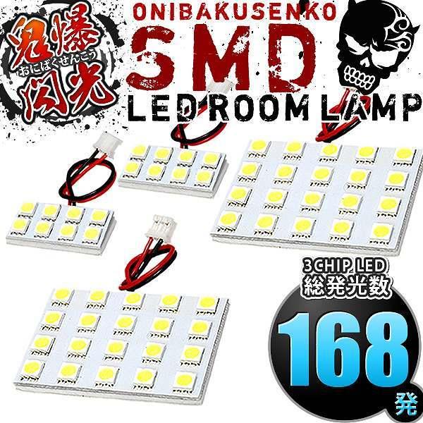 ▼同時購入がおすすめ・ゴースト対策！微点灯カット抵抗　→　1本199円（税抜）※1か所に1本必要です。・ルームランプ基板固定用　両面テープ付台座スペーサー　→　1枚199円（税抜）【SET内容】フロント：2×4連(2個) 端子形状：T10×...