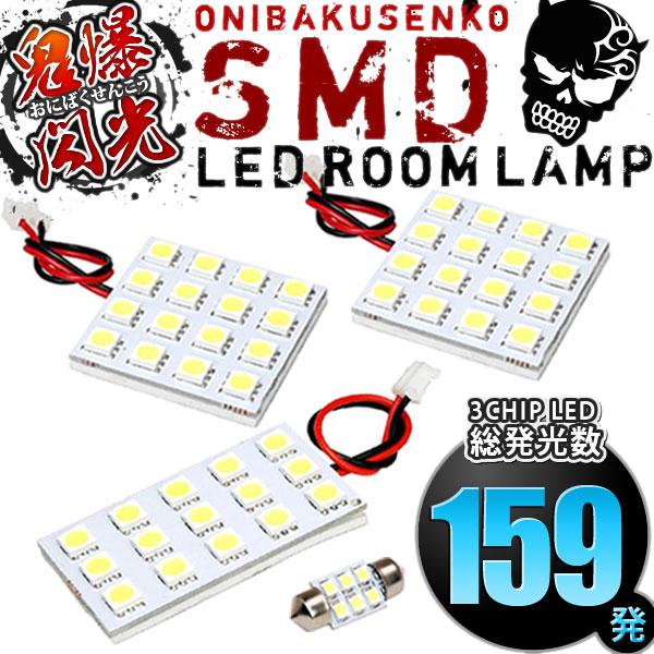 ▼同時購入がおすすめ・ゴースト対策！微点灯カット抵抗　→　1本199円（税抜）※1か所に1本必要です。・ルームランプ基板固定用　両面テープ付台座スペーサー　→　1枚199円（税抜）【SET内容】フロント：4×4連(2個) 端子形状：T10×...