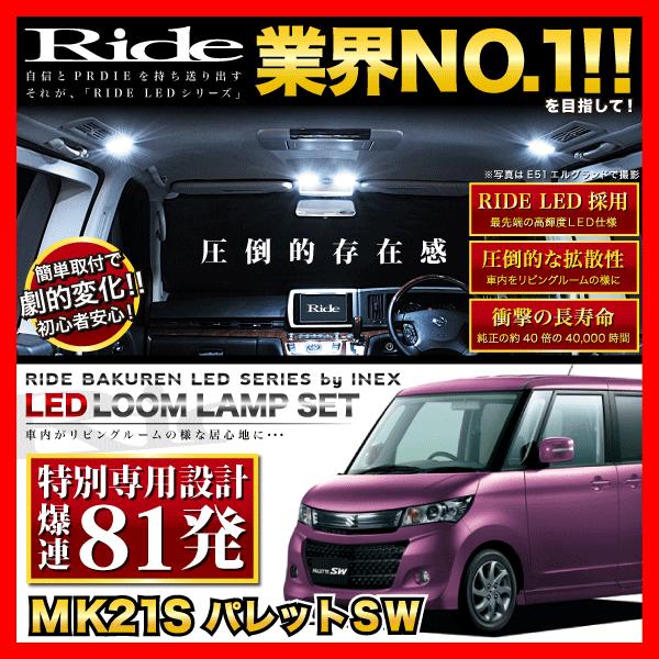 RIDER0978【セット内容】1列目：56発×1リア：25発×1合計2ピース81発(FLUX LED採用)【確認事項】純正LEDルームランプ装着車は取付不可車種によりゴースト・微点灯になる場合あり。LED特性であり商品不良ではありません必...
