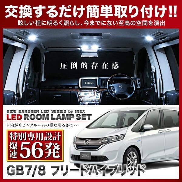 RIDER1434【セット内容】フロント：11発×1、9発×1センター：18発×1ラゲッジ：18発×1合計4ピース56発(FLUX LED採用)【確認事項】純正LEDルームランプ装着車は取付不可車種によりゴースト・微点灯になる場合あり。LE...