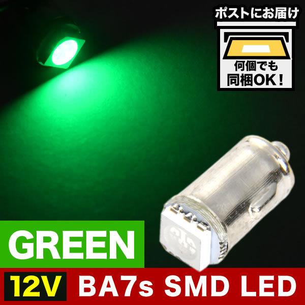 【商品内容】BA7s LED球×1個【確認事項】・6Ｖ車のカブやバイクには使用できません・車種により若干の光が残る(ゴースト・微点灯)場合がありますが、LEDの特性であり商品不良ではありません・LEDの形状に個体差がある場合がございます。・...