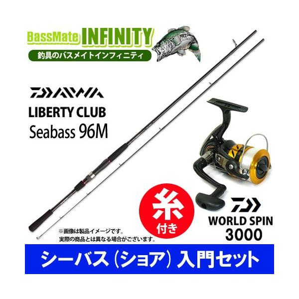 納期:2〜4日予定(土日祝除く)取寄せの場合ありこれからシーバス(ショア)釣りを始められる初心者の方に最適な、当店おすすめ、ロッドとリールのセット商品です。【ロッド:ダイワ　リバティクラブ シーバス 96M】初めて挑戦はもちろん、本格アング...