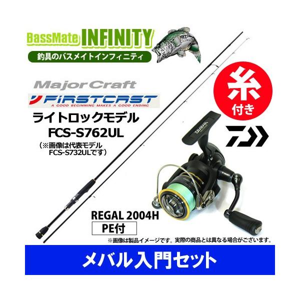 納期:2〜4日予定(土日祝水曜を除く)お取寄せでのご発送これからメバル釣りを始められる初心者の方に最適な、当店おすすめ、ロッドとリールのセット商品です。【ロッド：ファーストキャスト ライトロックモデル FCS-S762UL】喰い込みのよいソ...